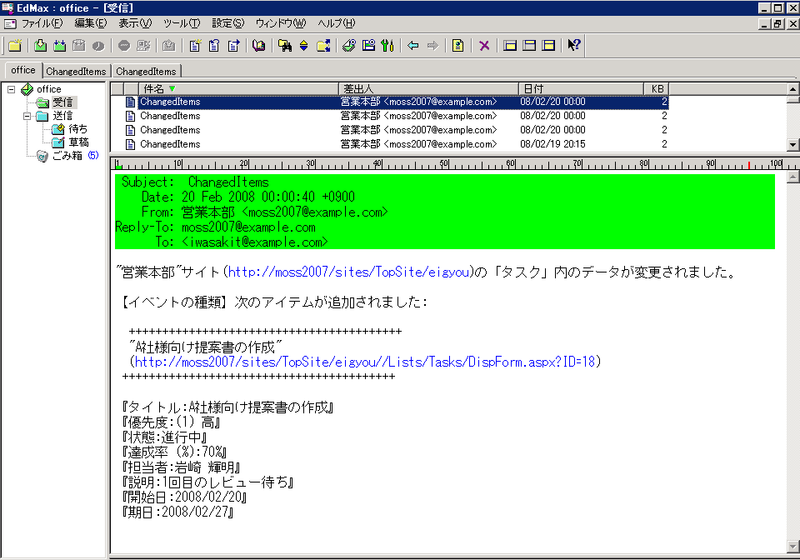 SharePoint Technical Notes : 通知メールのカスタマイズ (4.実際にメール内容をカスタマイズしてみる)