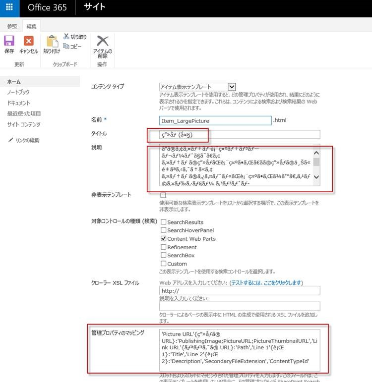 SharePoint Technical Notes : [SP2013] 表示テンプレートのプロパティ表示のバグ修正