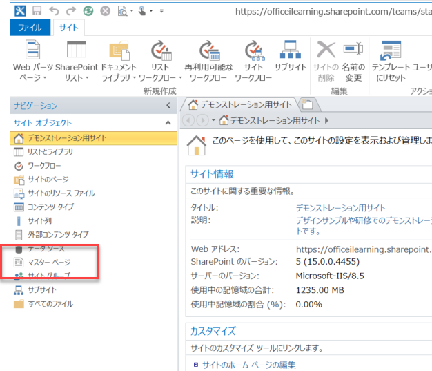 SharePoint Technical Notes : [SharePoint Online] SharePoint Designer で ...