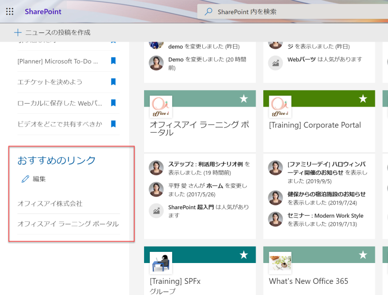 SharePoint Technical Notes : SharePoint スタートページのおすすめのリンク (Featured ...